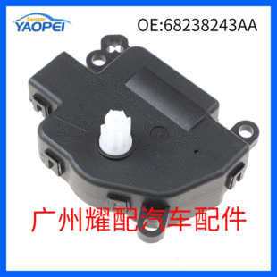 汽车配件 跨境适用于道奇空调风门执行器空调伺服电机 68238243AA-阿里巴巴