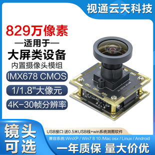 829万像素摄像头模组IMX678模块4K30帧高清工业相机工控机广告机-阿里巴巴
