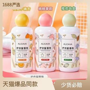 ALICEVA留香珠洗衣服清洁珠颗粒72小时持久香衣柜香薰持久留香珠-阿里巴巴