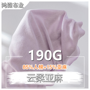 190g厂家32S薄款针织亚麻面料亚麻人棉汗布布料春夏透气连衣裙-阿里巴巴