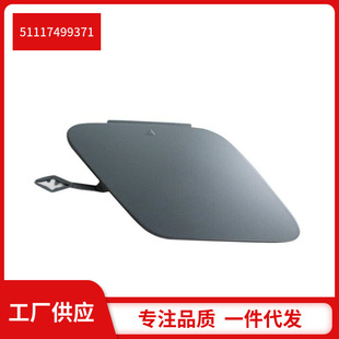 51117499371 适用于宝马7系 G11LCIG12 LCI 前杠拖车盖-阿里巴巴