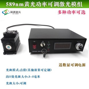 589nm可见黄光激光器模组高功率可调100mw-3w数显科研用激光光源-阿里巴巴