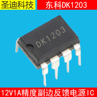 东科原厂芯片DK1203 12W 12V1A精度副边反馈电源适配器IC方案-阿里巴巴