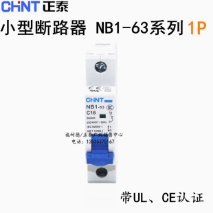 正泰 NB1-63 空气开关1P2P3P4P家用开关6A10A63A 带UL·CE认证-阿里巴巴