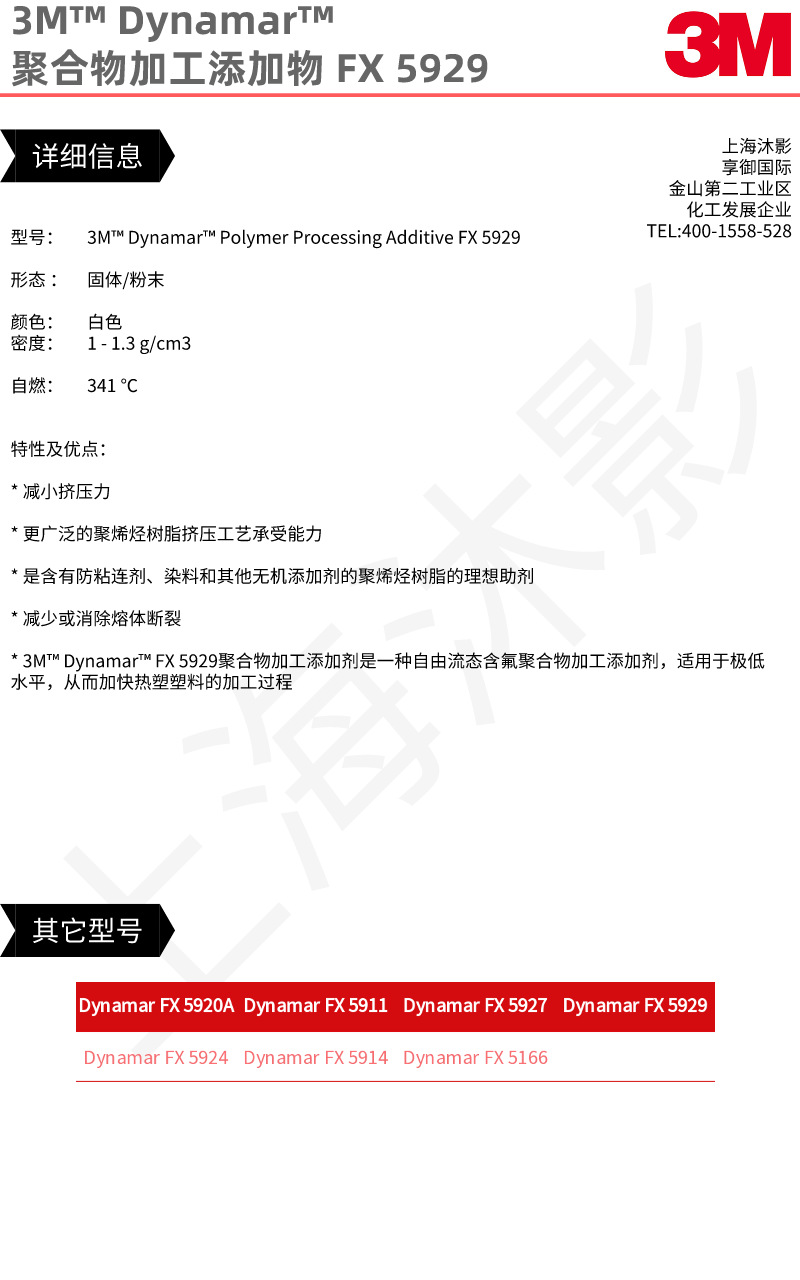 3M Dynamar FX 5929 泰乐玛 自由流态 含氟聚合物加工添加剂-阿里巴巴