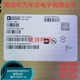 全新原装 MAX98357AETE+T 丝印AKK 贴片TQFN-16 音频放大器IC芯片-阿里巴巴