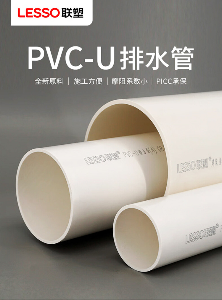 联塑PVC排水管国标 PVC-U型管A管建筑用PVC管下水管排污管现货-阿里巴巴