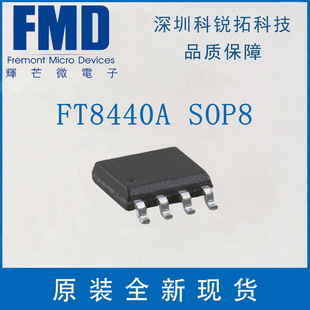 FT8440A SOP8 辉芒微FMD非隔离buck芯片 恒压5V~18V输出 盘装现货-阿里巴巴