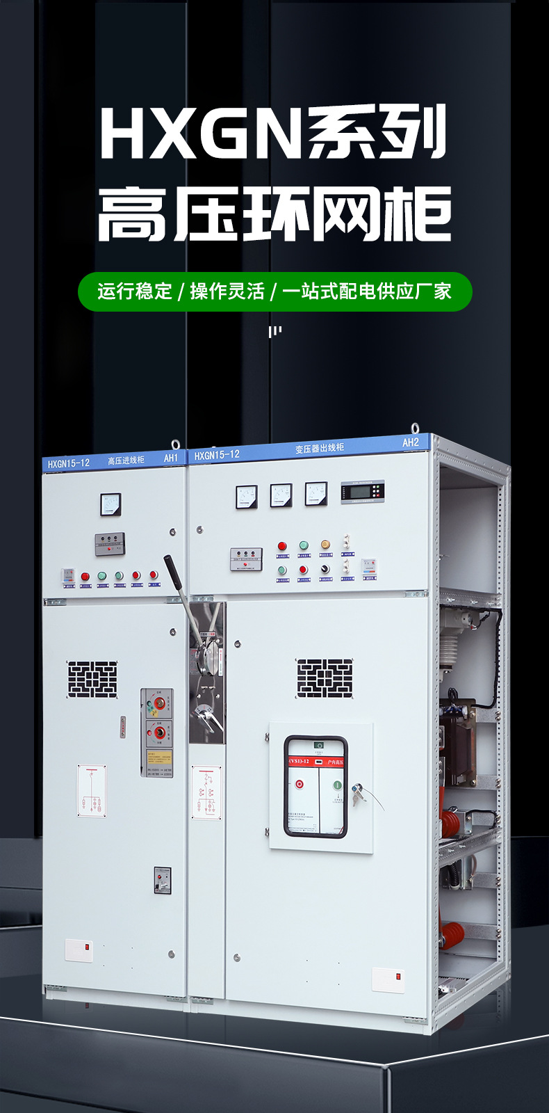 厂家货源高压开关柜HXGN15-12配电柜成套电气设备环网柜智能配电-阿里巴巴