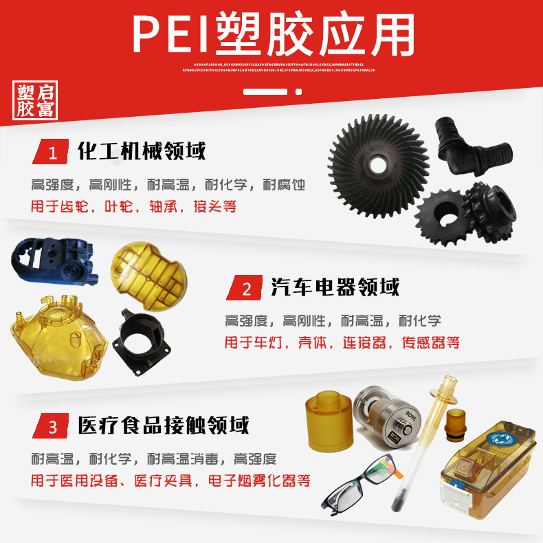PEI黑色透明琥珀色加纤GF 食品医疗级阻燃高温冲击可配色白色PEI-阿里巴巴