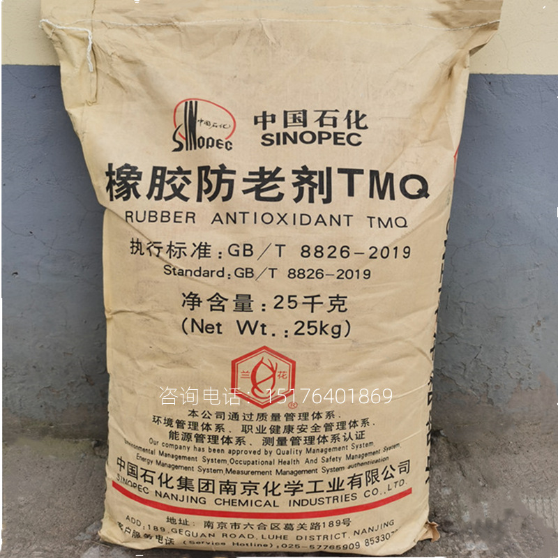 现货供应 防老剂RD 橡胶轮胎用防老剂TMQ 用于橡胶制品防老化-阿里巴巴