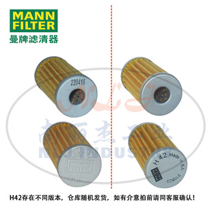 H42 原装产品、油滤芯MANN 曼牌 代理商 过滤器-阿里巴巴