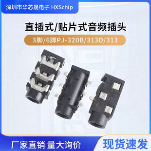 3.5立体音频耳机母座PJ-320D四脚 PJ320B三脚 PJ313六脚直插 贴片-阿里巴巴