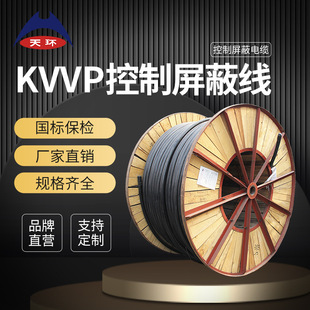 天环 ZC- KVVP 1.5平方多芯控制屏蔽电缆 国标阻燃-阿里巴巴