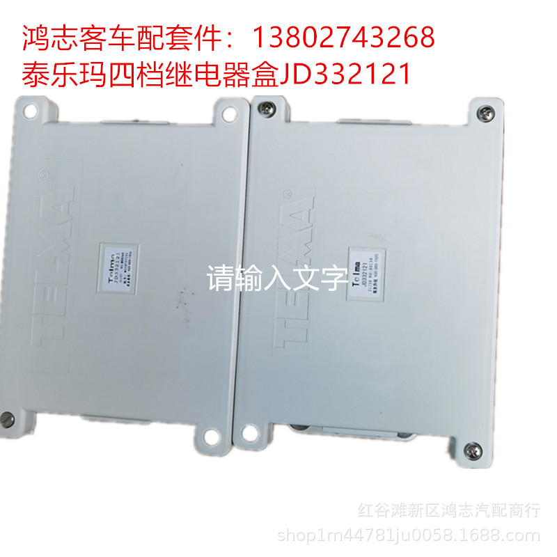 鸿志汽配商行汽车缓速器配件泰乐玛缓速器继电器盒控制盒JD332121-阿里巴巴