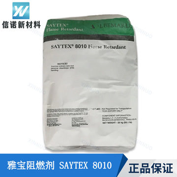 美国雅宝Saytex 8010 溴系阻燃剂 热稳定性好 溴含量高 雅宝8010-阿里巴巴