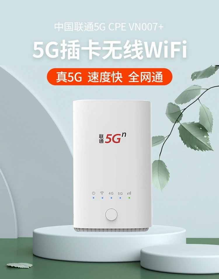 中国联通5G CPE移动无线WiFi路由器VN007+插卡上网千兆网口5G双模-阿里巴巴