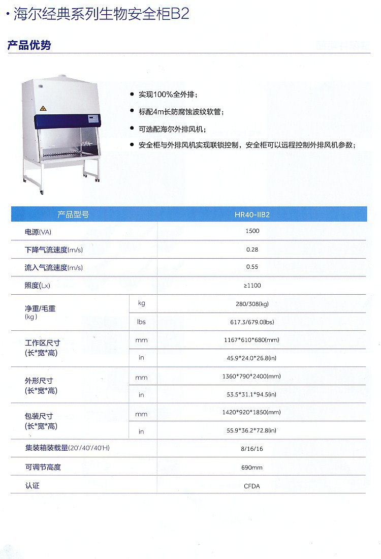 海尔HR30/40/50-IIA2生物安全柜HR40-IIB2医用实验室10级洁净度柜-阿里巴巴
