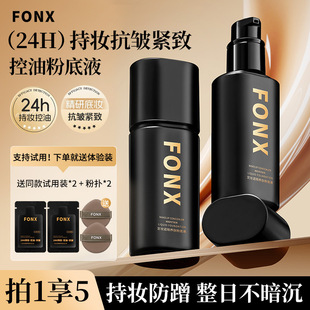 FONX定妆遮瑕养肤粉底液自然清透水润轻薄提亮肤色均匀暗沉粉底霜-阿里巴巴