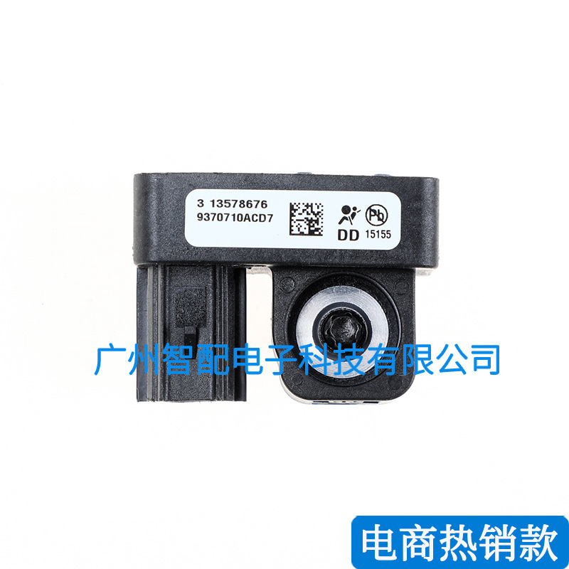 13578676适用2014-2019雪佛兰索罗德碰撞传感器 震动传感器-阿里巴巴
