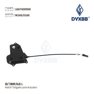 1667600900-后门锁机马达 L 适用于W166/X166-阿里巴巴