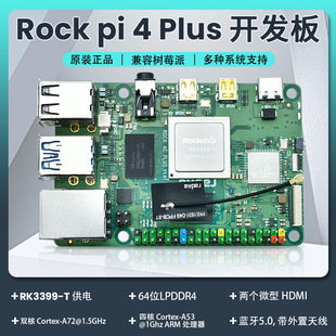 Rock pi 4 Plus瑞芯微rk3399开发板六核主板安卓Ubuntu兼容树莓派-阿里巴巴
