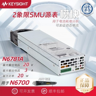 是德科技 N6781A电源测量模块SMU 高性能电源模块N6782A/N6784A-阿里巴巴