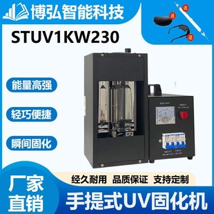 工厂定制手提式UV固化机1kw光油墨UV胶树脂粘接小型UV快速固化-阿里巴巴
