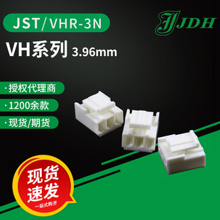 jst连接器3.96mm间距VH系列外壳VHR-3N胶壳电子元件-阿里巴巴