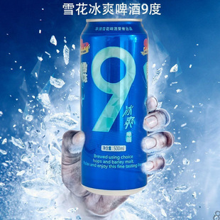 【清仓】雪花啤酒冰爽9久500ml*12罐清爽型啤酒3.4度330ml*12-阿里巴巴