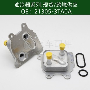 213053TA0A 21305-3TA2A机油散热器变速箱散热器21305-3TA0A-阿里巴巴