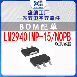LM2940IMP-15/NOPB SOT-223-4线性稳压器芯片电子元器件配单全新-阿里巴巴