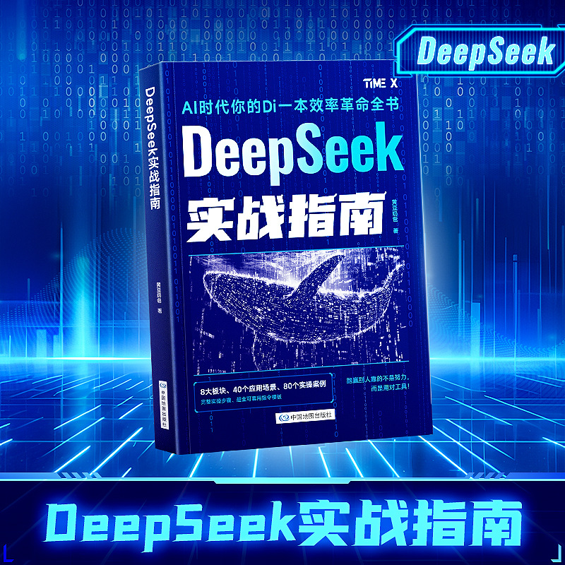 DeepSeek actual combat guide zero basic practical operation case refined template DeepSeek from ...