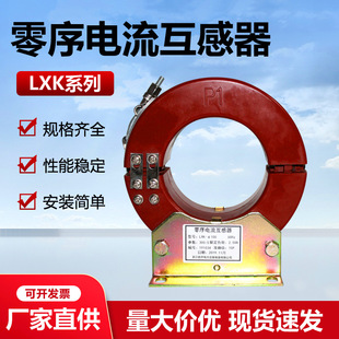 10-35kv零序电流互感器LXK-120/300开合式圆形方形LJK开口式-阿里巴巴