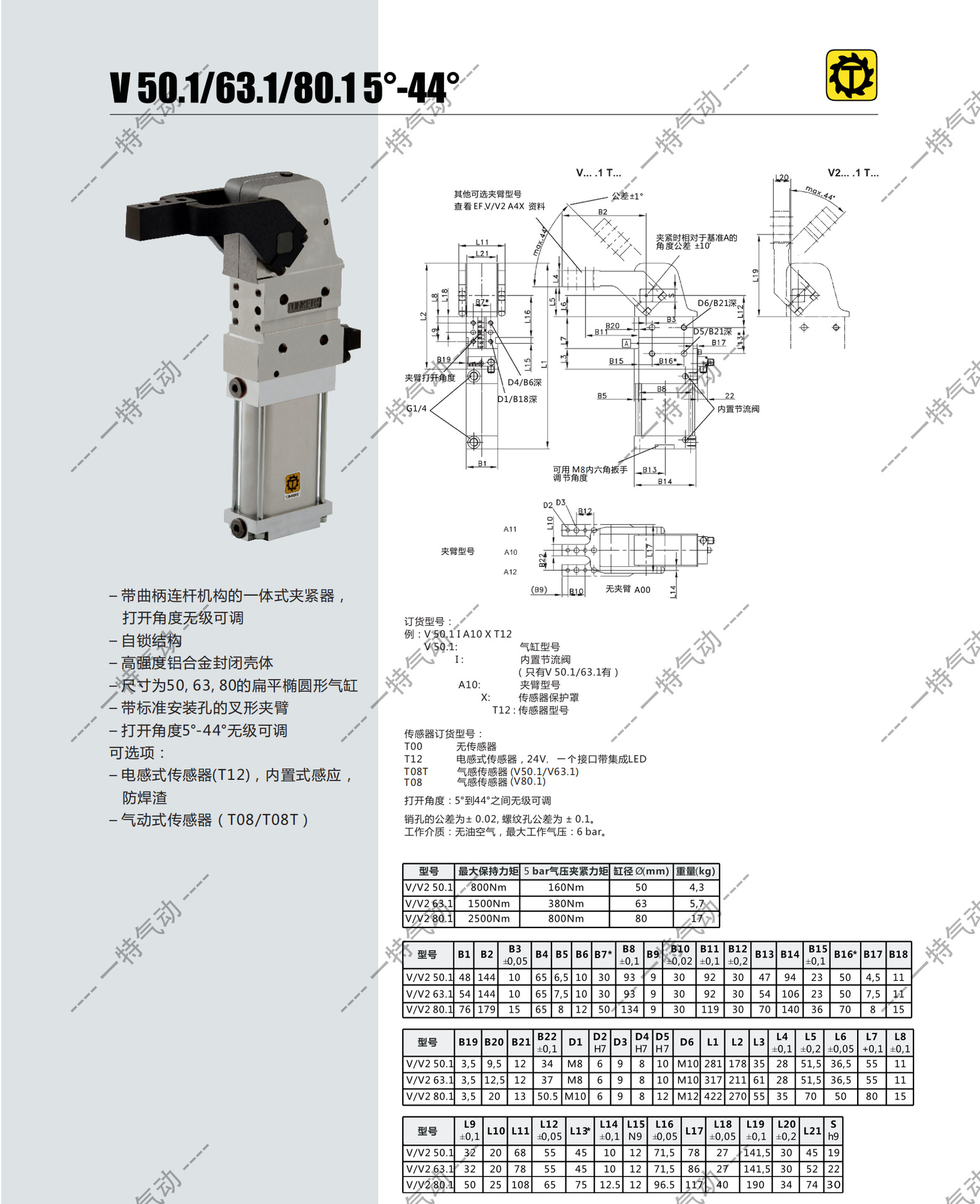 德柯斯TUNKERS V2 63.1 BR3 A10 T12 105°CN 工装夹具 原装正品-阿里巴巴