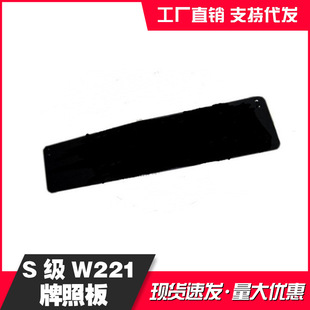 适用于奔驰S级W221前牌照板架保险杠下牌照板2218850781-阿里巴巴