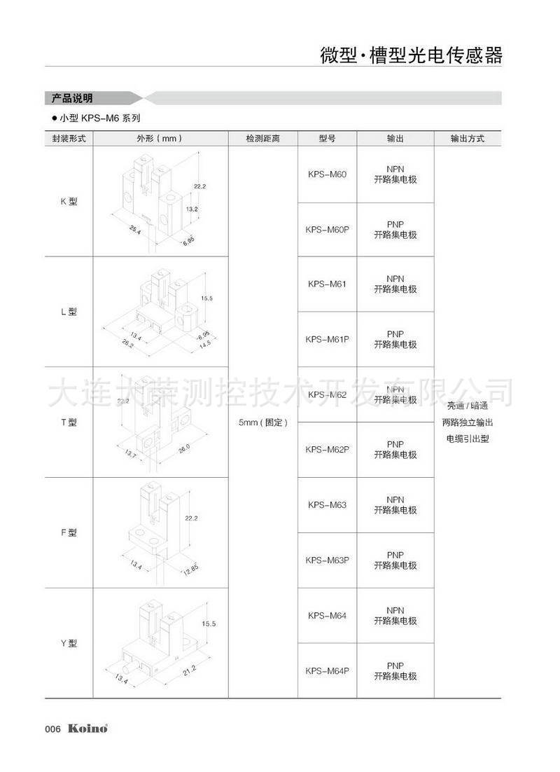 韩国建兴KOINO 槽型光电传感器 KPS-M21 KPS-M61 原装正品-阿里巴巴