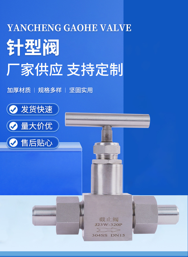 304/316/不锈钢J21W/J23W-160P/64P高压焊接针型阀截止阀DN10-阿里巴巴