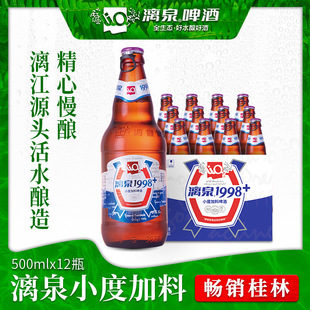 桂林漓泉1998小度啤酒500ml12瓶装整箱广西漓江9度-阿里巴巴