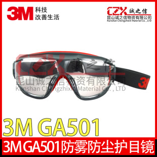 3M GA501超强防雾防风防尘防飞溅透明眼罩内可戴近视眼镜护目镜-阿里巴巴