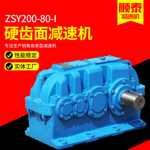 ZSY系列硬齿面减速机 现货ZSY200齿面减速机卧式平行轴减速器厂家-阿里巴巴