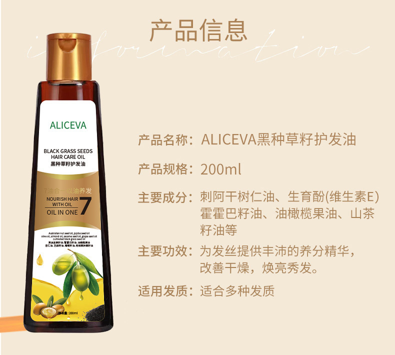 ALICEVA黑种草籽护发油 防断发强韧发囊滋养柔顺埃及平替头发精油-阿里巴巴