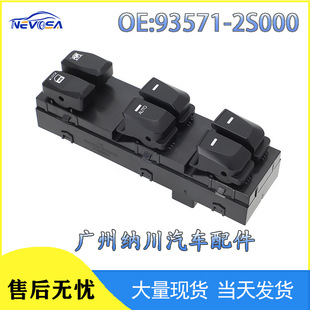 93571-2S000适用2010-2015现代途胜玻璃升降器总开关电动车窗开关-阿里巴巴