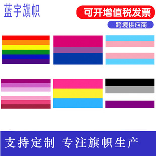 速卖通 亚马逊彩虹旗定制 90*150cm 同志旗 同性恋旗 旗帜定做-阿里巴巴