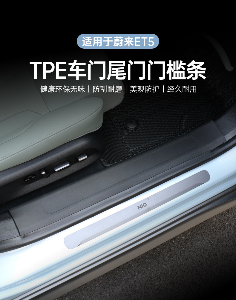 适用于蔚来ET5前排内置门槛条TPE后备箱护板防刮耐磨改装饰配件-阿里巴巴