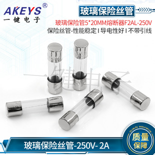 带认证玻璃保险丝管5*20/6*20MM熔断器F2AL-250V 绿色盒装2A透明-阿里巴巴
