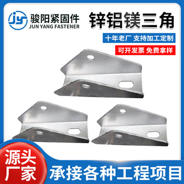 锌铝镁三角 四孔三角连接件 光伏 热镀锌三角连接件-阿里巴巴