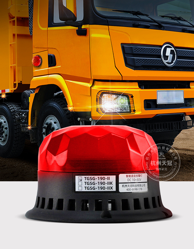 TGSG-190-II智能语音警示灯爆闪报警灯旋转声光报警信号灯12V24V-阿里巴巴