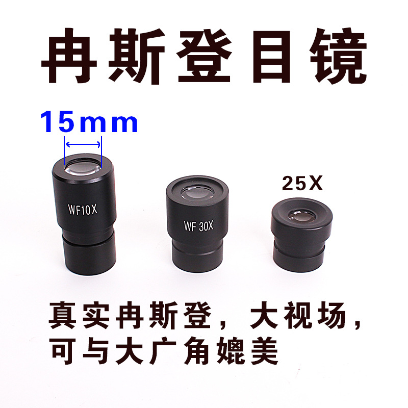 生物显微镜 目镜5X 10X 16X WF10X WF16X WF25X WF30X 口径23.2mm-阿里巴巴