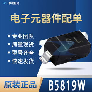 B5819W SOD-123 现货 丝印SL 1N5819W 40V 1A 贴片肖特基二极管-阿里巴巴